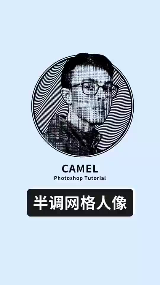 教你PS制作半调网格头像效