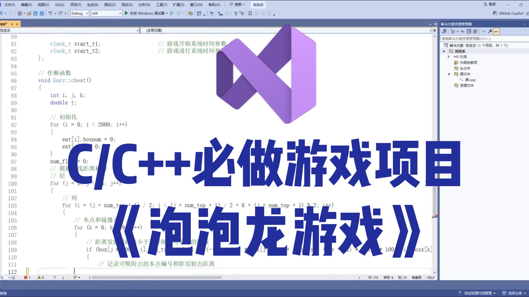 【C/C++必做游戏项目】用代码实现一个经典小游戏——泡泡龙!大学...