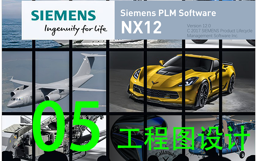 【UG/NX系列-5】Siemens PLM Software UG(NX12)-工程图设计篇