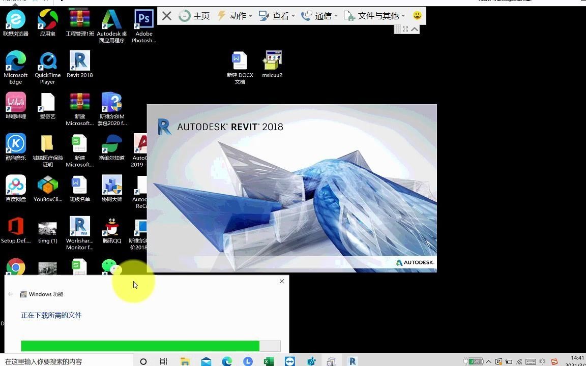 Revit2018下载安装教程视频 revit卸载重装支持远程