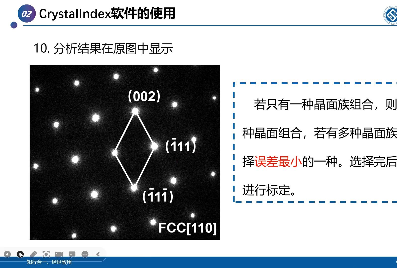 如何标定TEM衍射斑:Crystalindex软件的使用