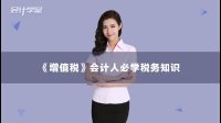 福利! 老会计支招, 应交税金增值税明细账等总结好好看