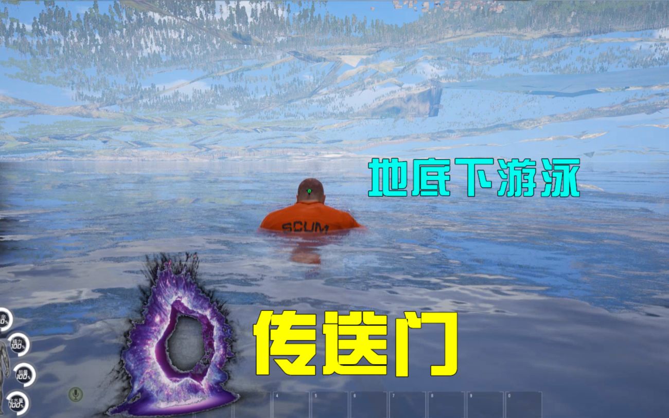 人渣scum:获得传送门秘籍,传送到地底下游泳,机器人打不到我!