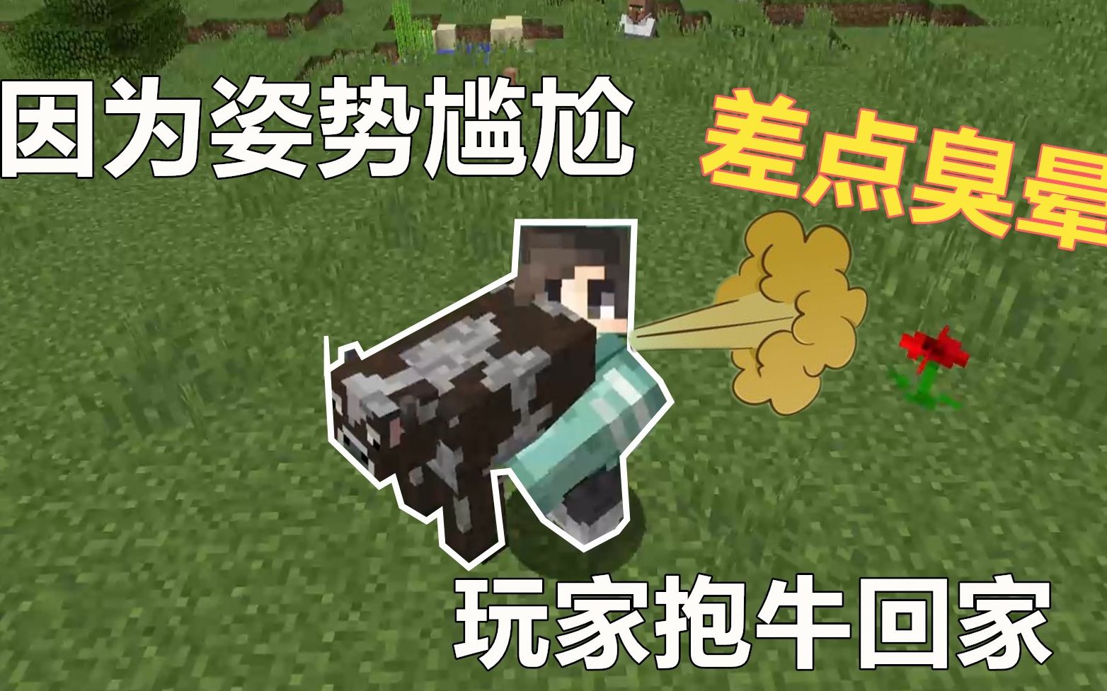 我的世界模组:玩家搬运牛的时候,万万没想到牛放了个屁!