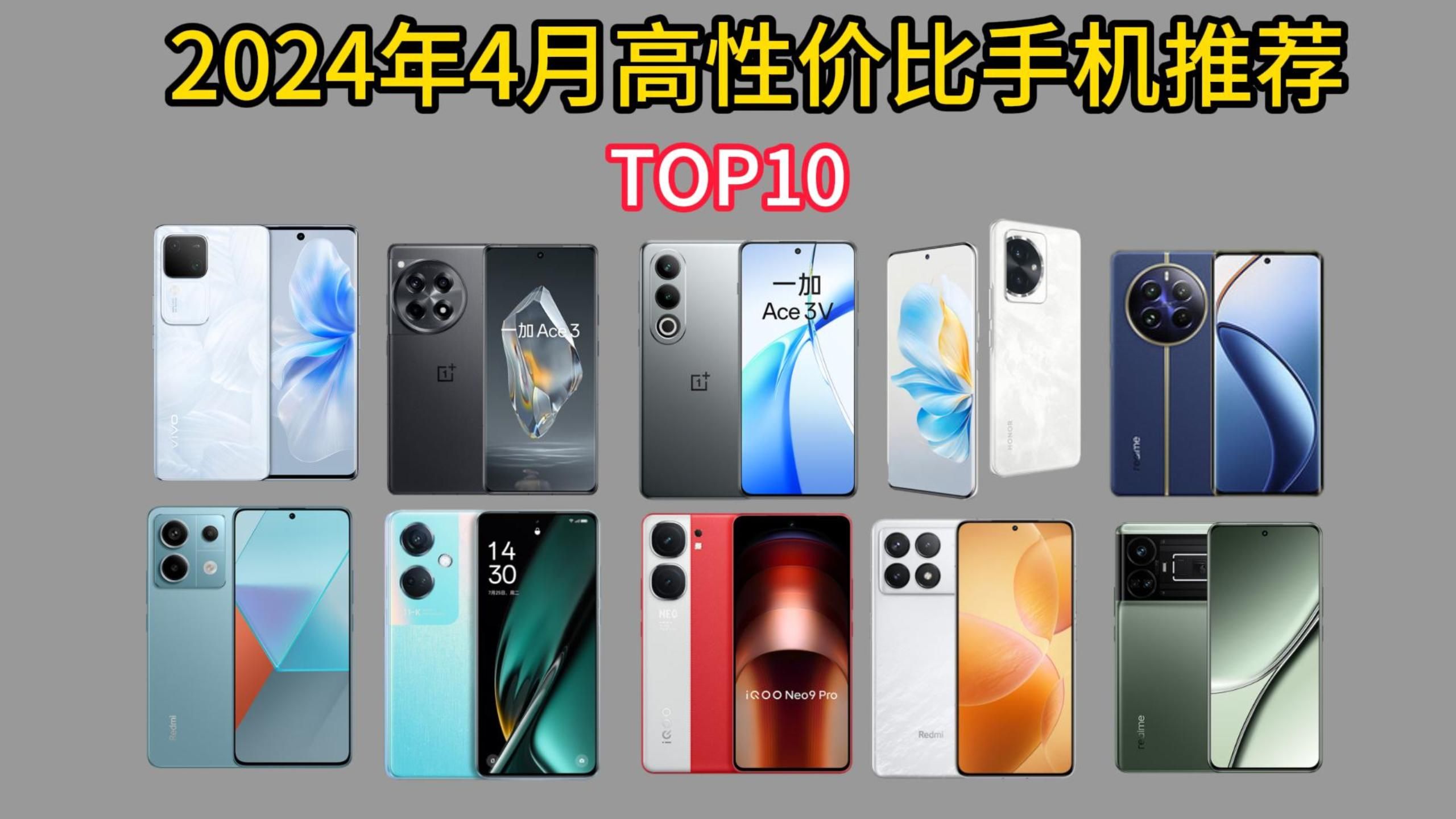 2024年4月高性价比手机推荐排行榜前10名(1500元、2000元、3000元...