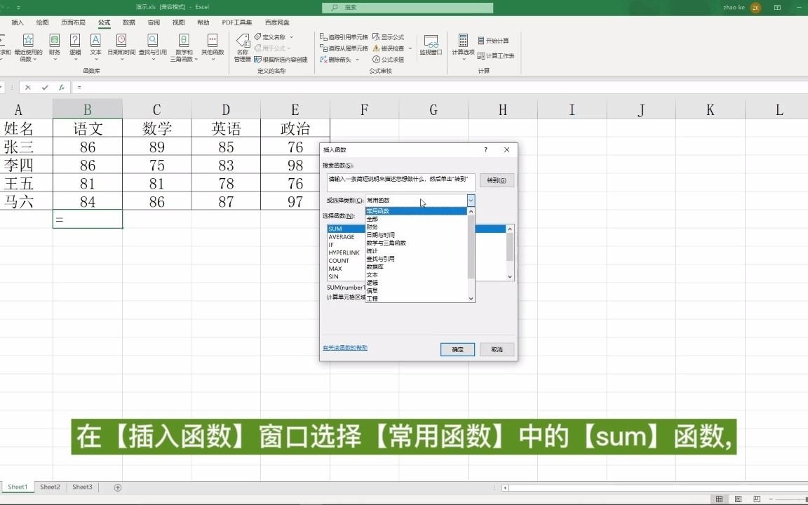 Excel中如何批量自动求和