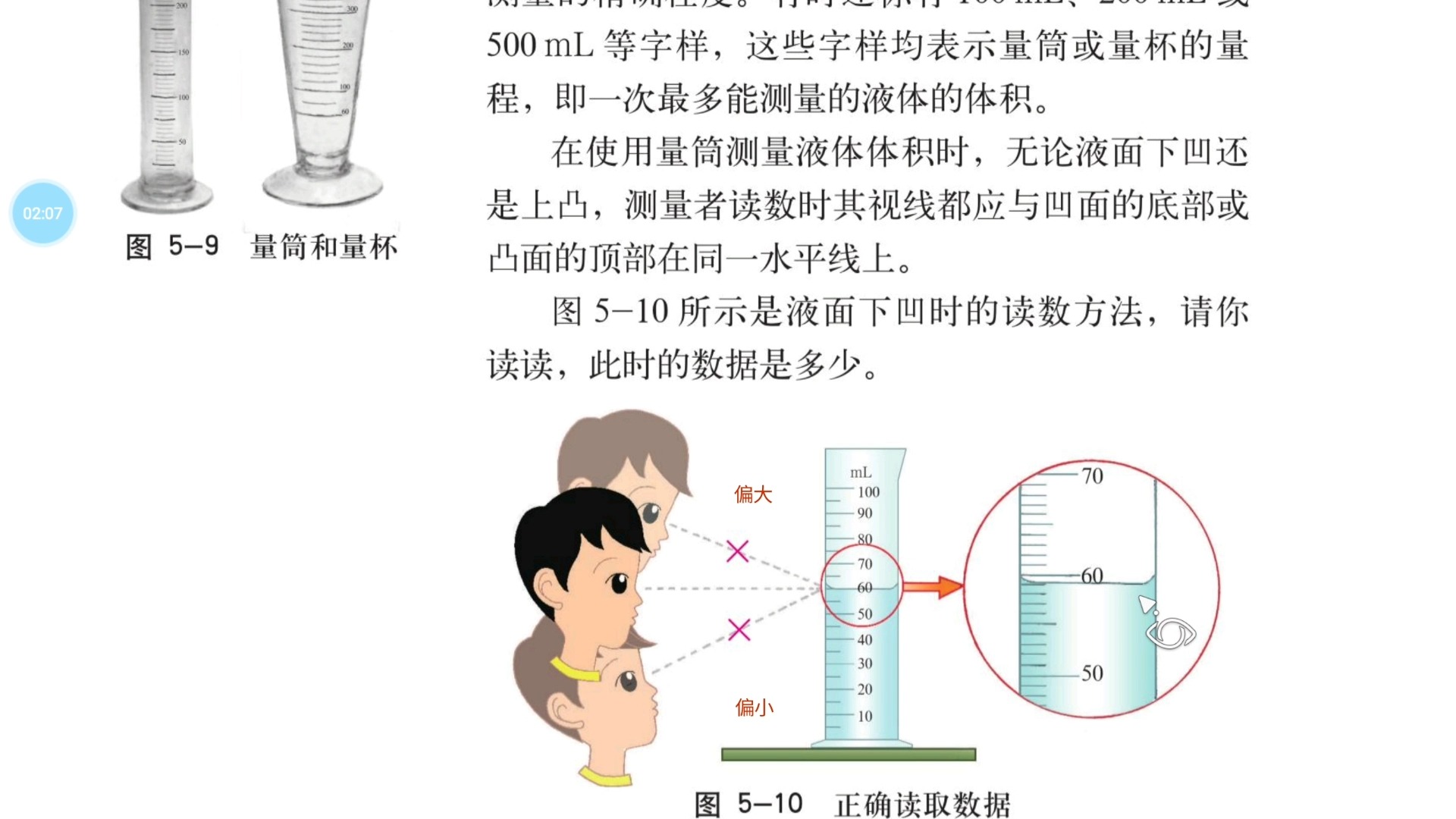 5-2学习使用天平和量筒