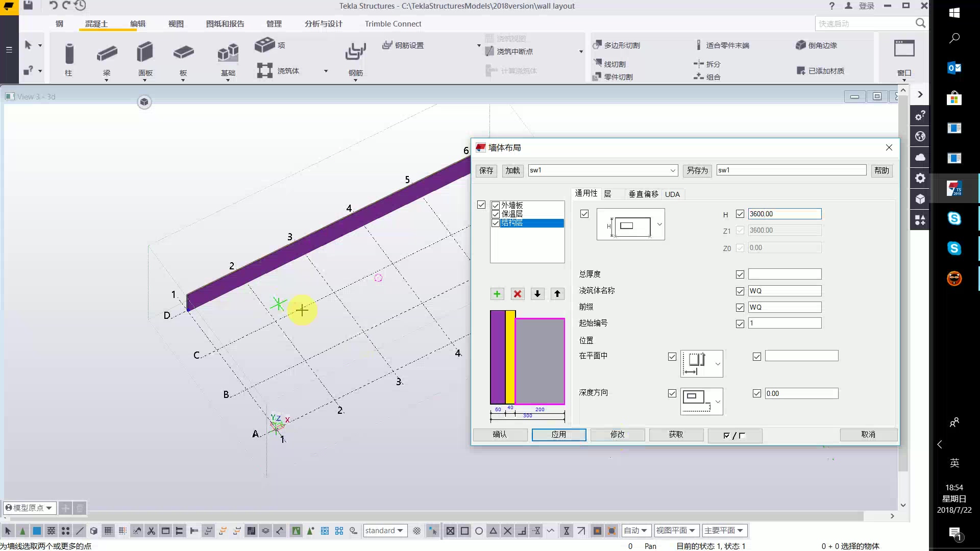 Tekla软件建模之楼板布置