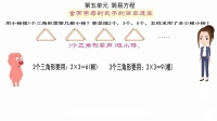 人教版五年级数学上册 5.5简单的运算