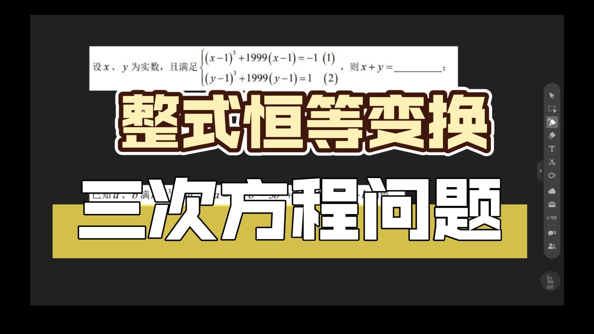 整式的恒等变换——三次方程问题
