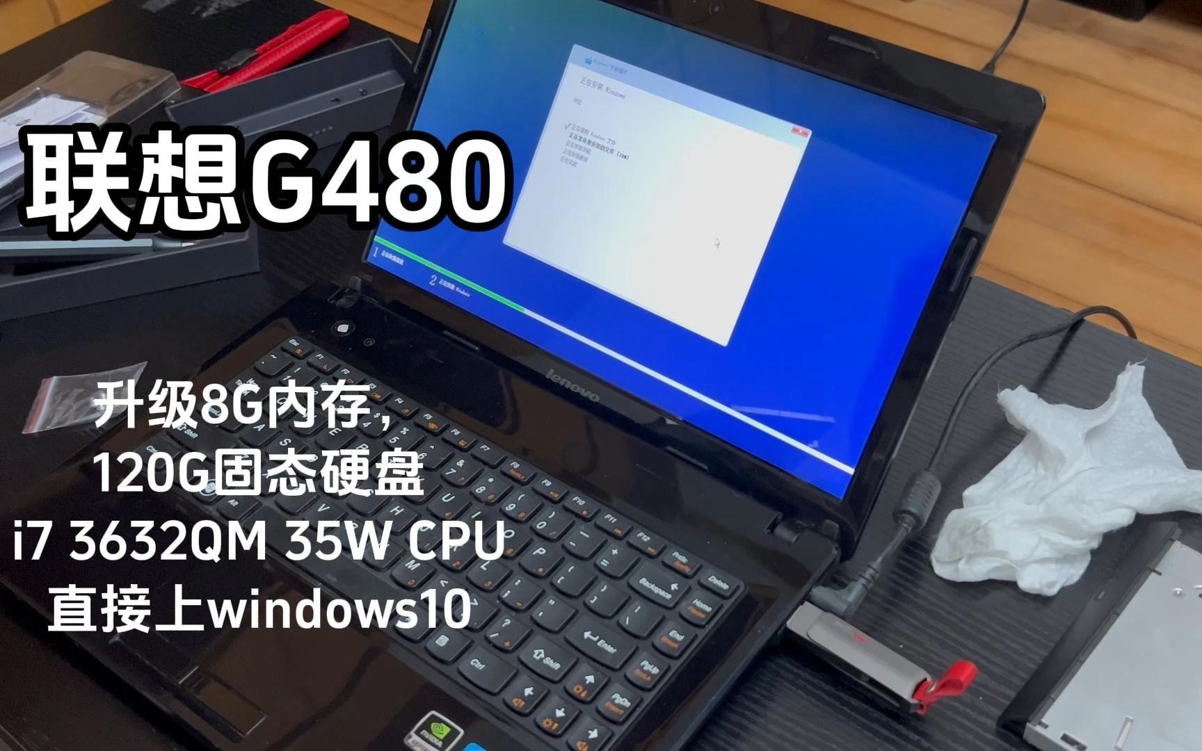联想G480拆机,升级内存,固态硬盘 和 i7 3632QM CPU之后,可否再战三年
