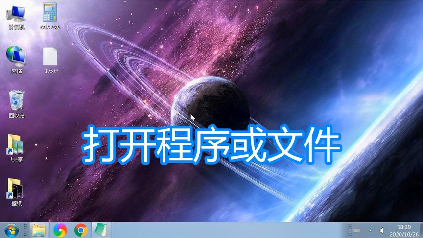 打开程序或文件的几种方法,电脑运行exe进程打开文档文件教程