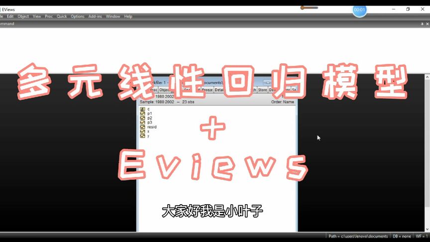 如何用eviews建立多元线性回归模型