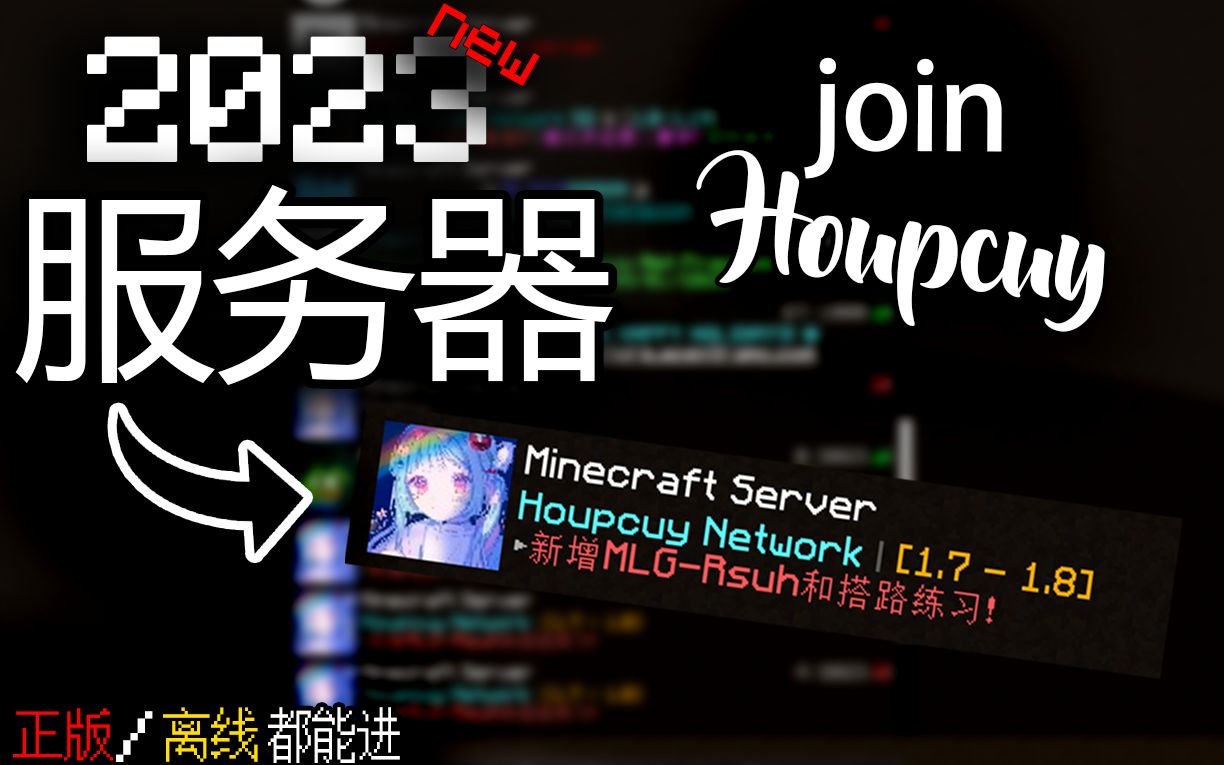 ...�ݓ�ݒ�ݓ�ݓ�我的世界国内最好的支持离线pvp服务器?Houpcuy