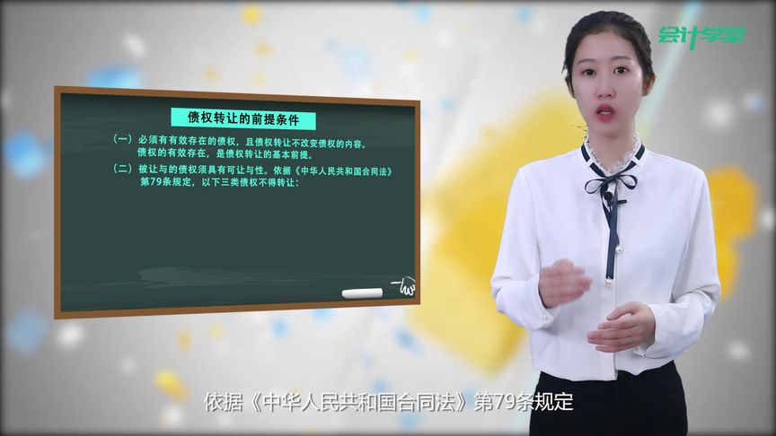 会计知识干货:什么是债权转让?