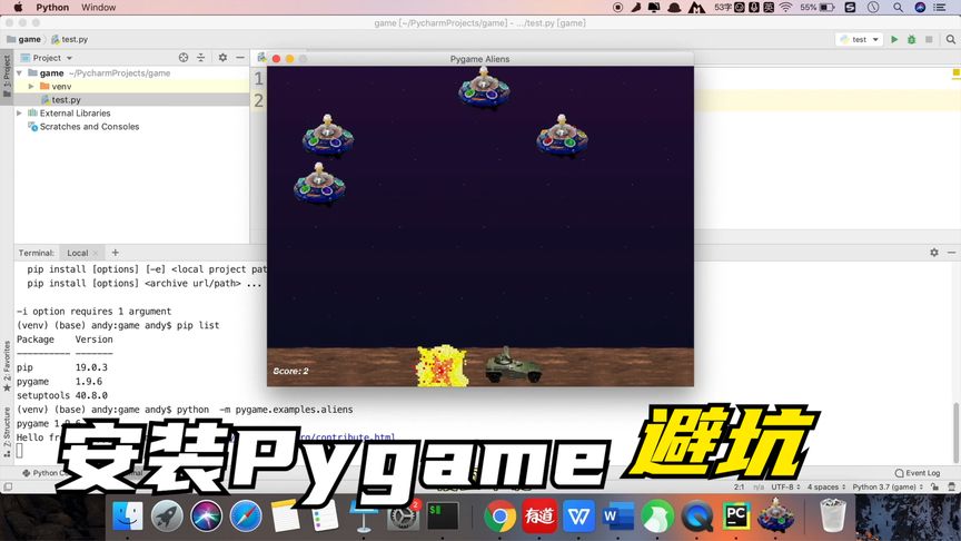 Pygame游戏开发-2.安装pygame及遇到的坑