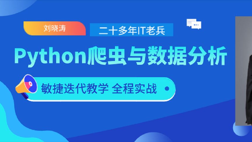 Python爬虫与数据分析实战2:学浪计划,数据分析流程
