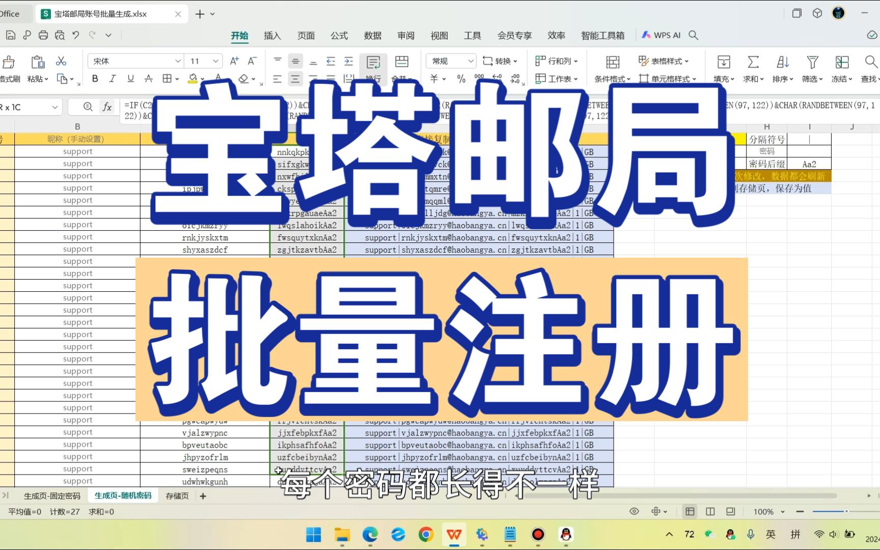 宝塔邮局批量添加邮箱账号教程注册机
