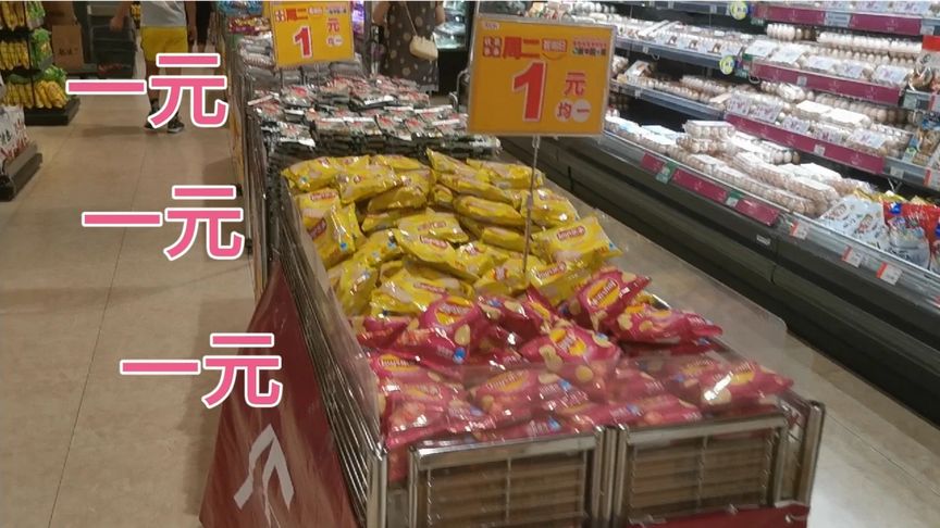 今天是超市会员日,大多数会员商品都是:一块钱,便宜又实惠