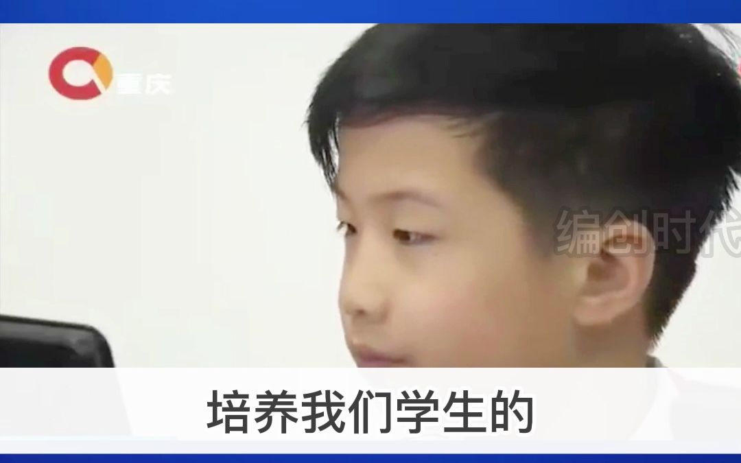 重庆把编程纳入中小学教育体系,少儿编程成为孩子的必修课!#少儿编程...