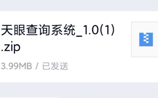 为什么我的天眼查询系统病毒和你们不一样(无毒版已发布)