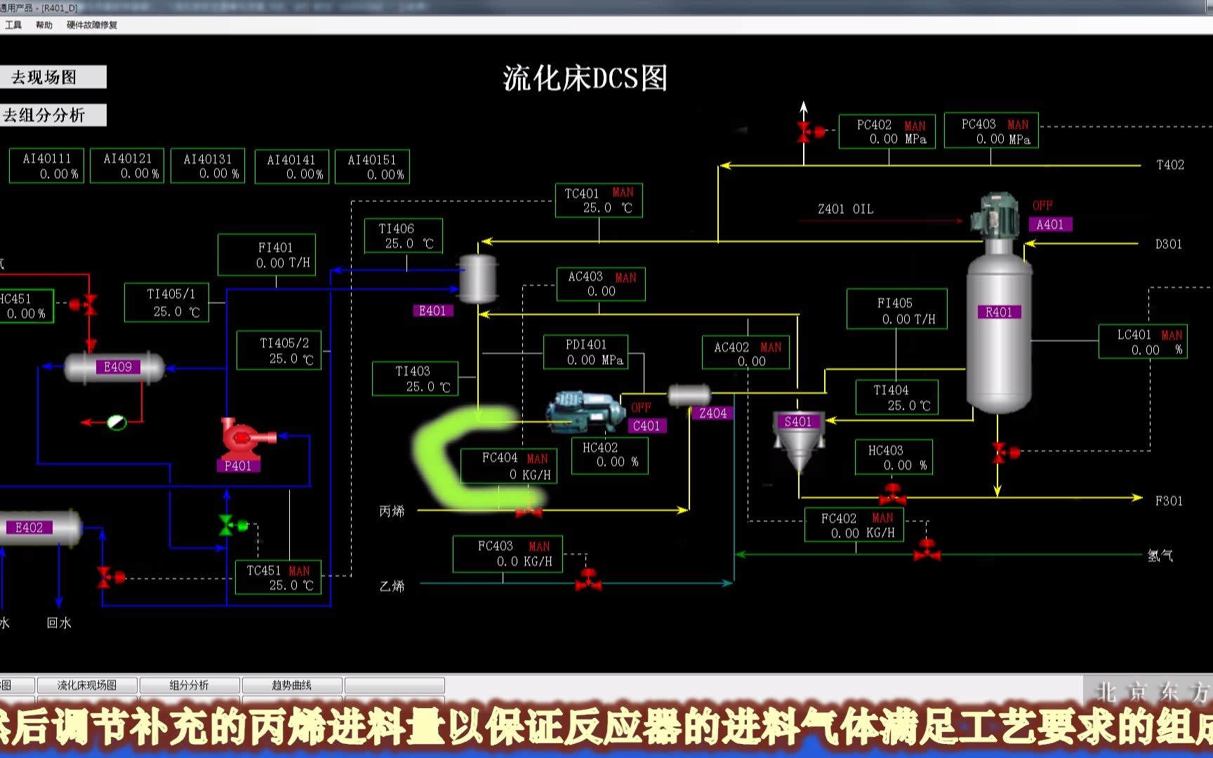 流化床反应器单元仿真