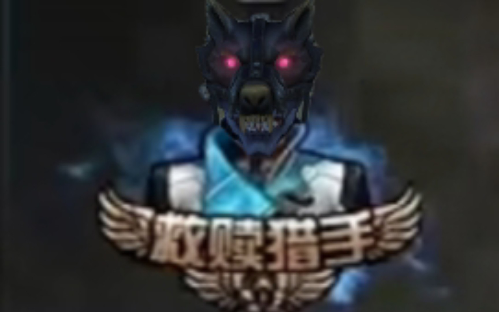 我的ߦ�比任何人都需要救赎