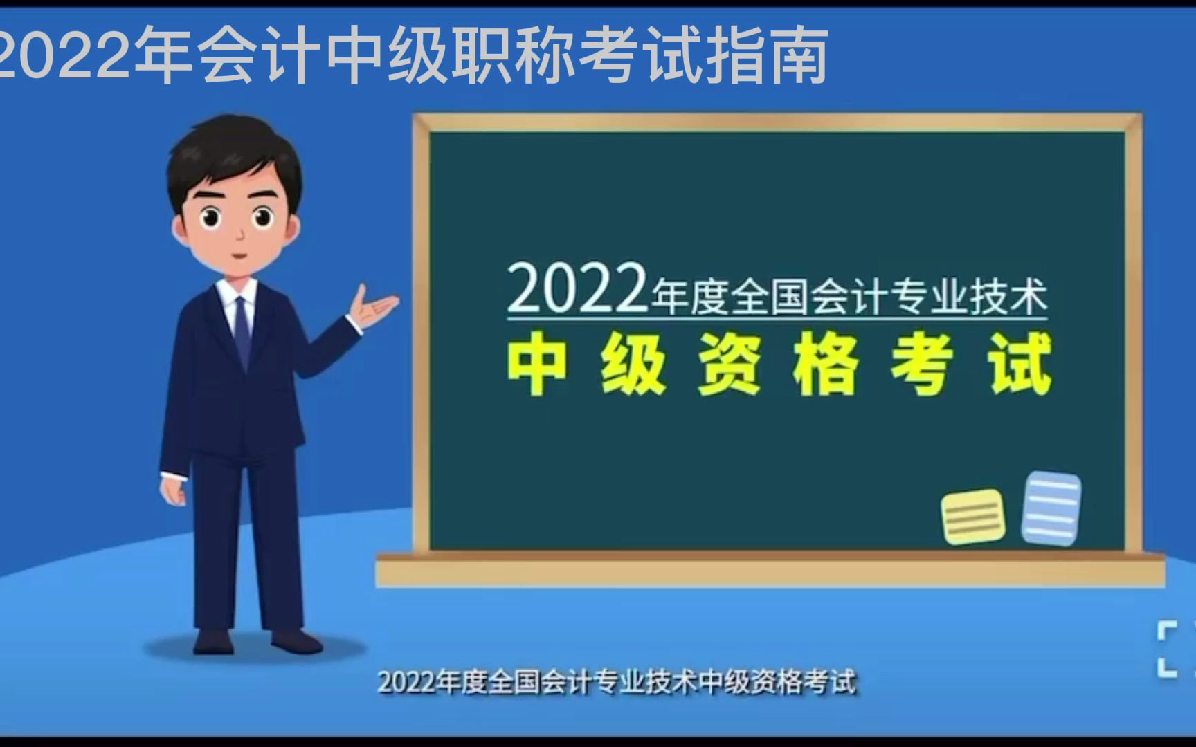 苏州会计培训学校_2022年会计中级考试指南