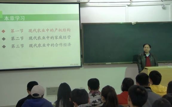 现代农业经济学--4现代农业中的产权结构