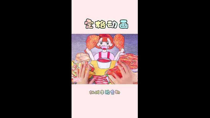 定格动画:辛辣食物的挑战,你确定不来吗