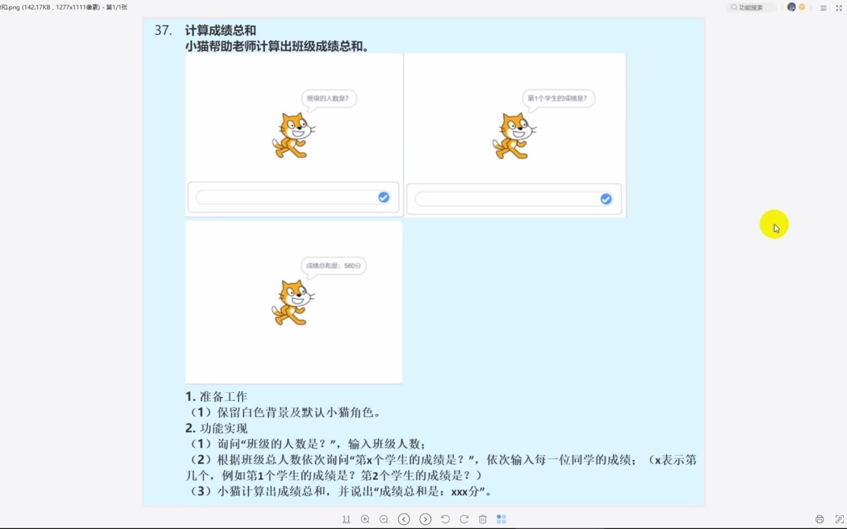 202106Scratch三级真题《计算成绩总和》解析