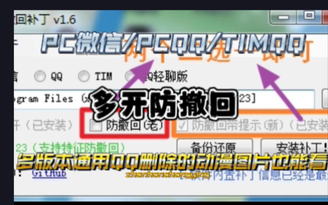 PC微信/PCQQ/TIMQQ多开防撤回 - 多版本通用QQ删除的图片也能看