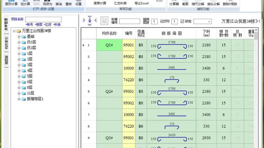 #e筋翻样 图形计算-图纸导入分割