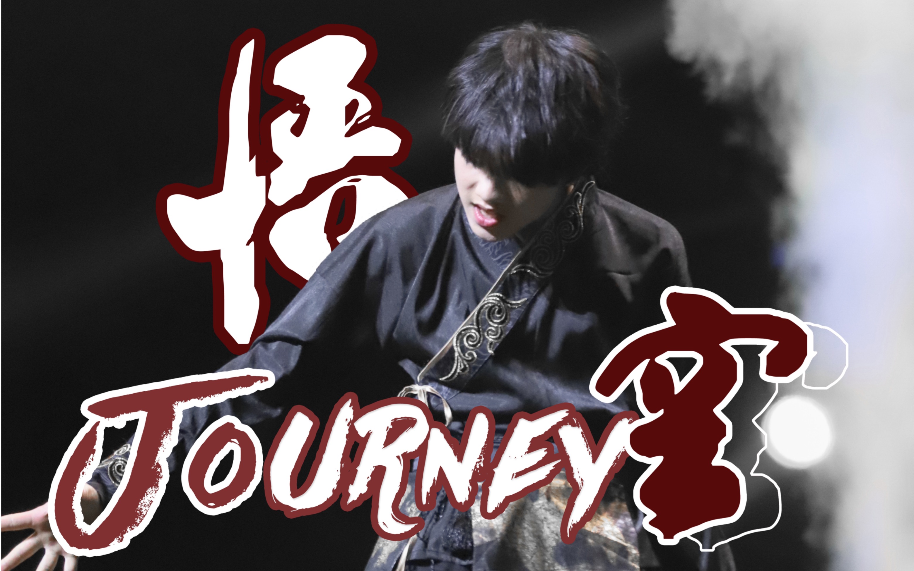 【苏新皓】200111·TF家族新年音乐会《悟空》Focus