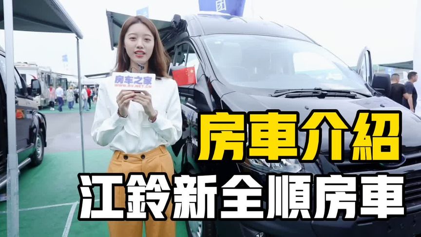 这款房车卫生间设计在后部,福特新全顺B型房车还能这样设计