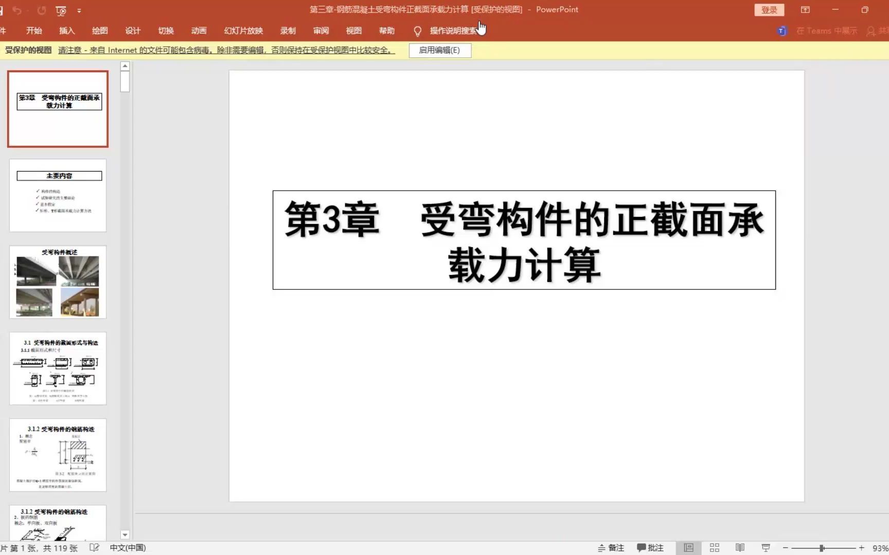 混凝土结构设计原理4.6