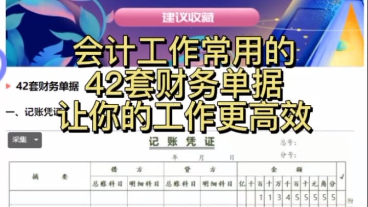 会计工作常用的42套财务单据,财务下早班必备