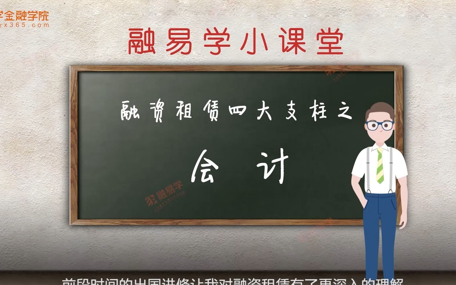 【融资租赁】融资租赁四大支柱之会计