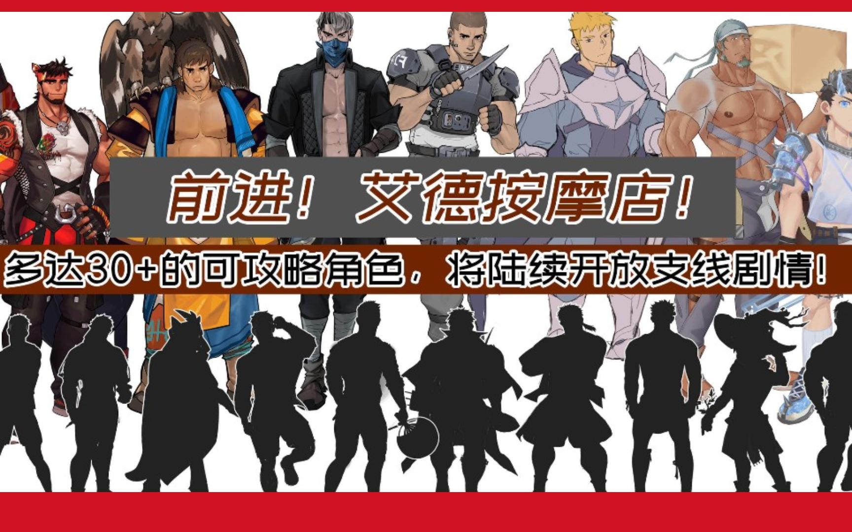 ...·前进!艾德按摩店】按摩店老板的日常【游戏推荐】_游戏热门视频