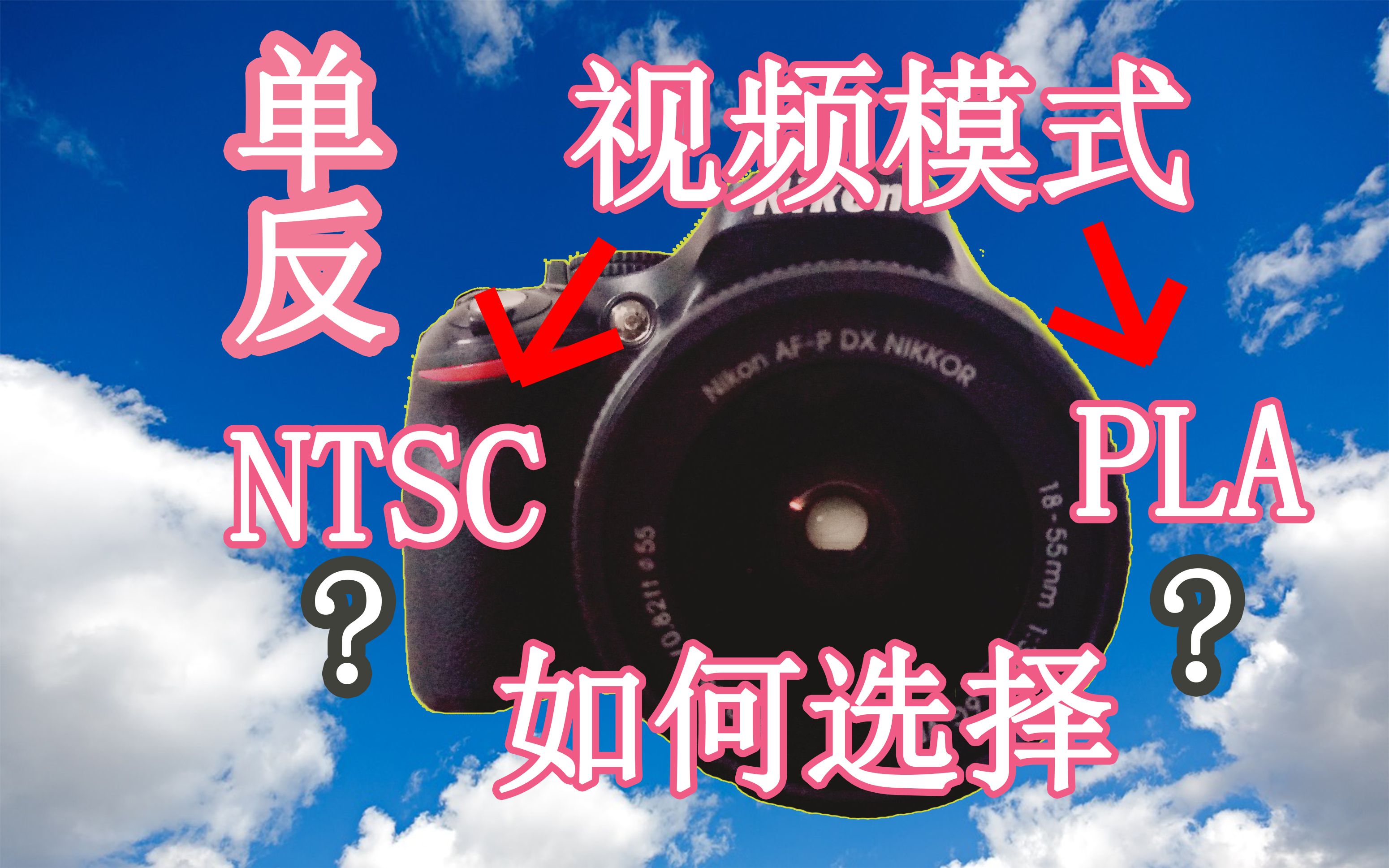 【教程】单反选择哪个视频模式哪个画质拍视频比较好,现在我终于懂了!