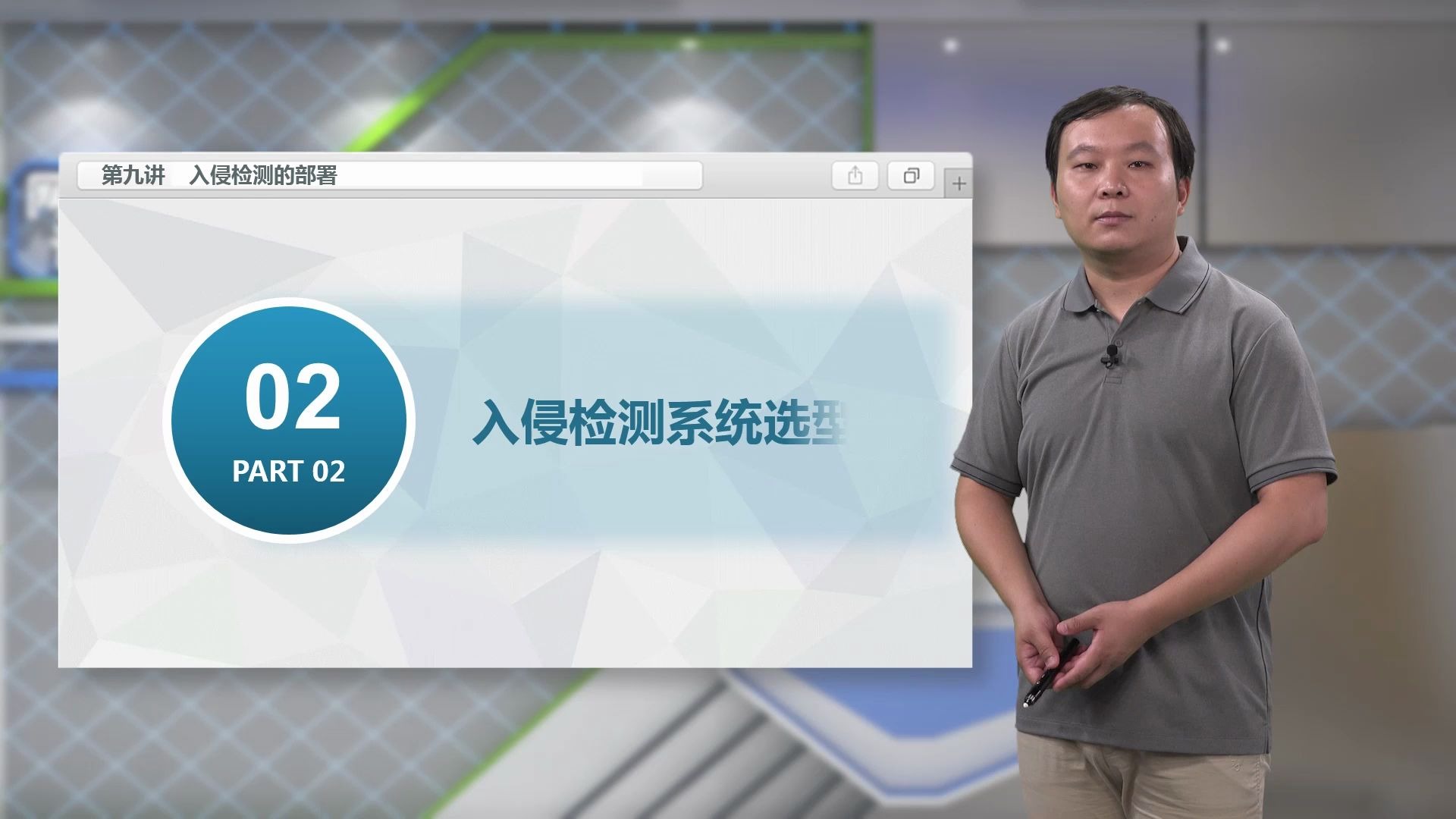 网络安全方案设计与实施-17. 入侵检测的部署
