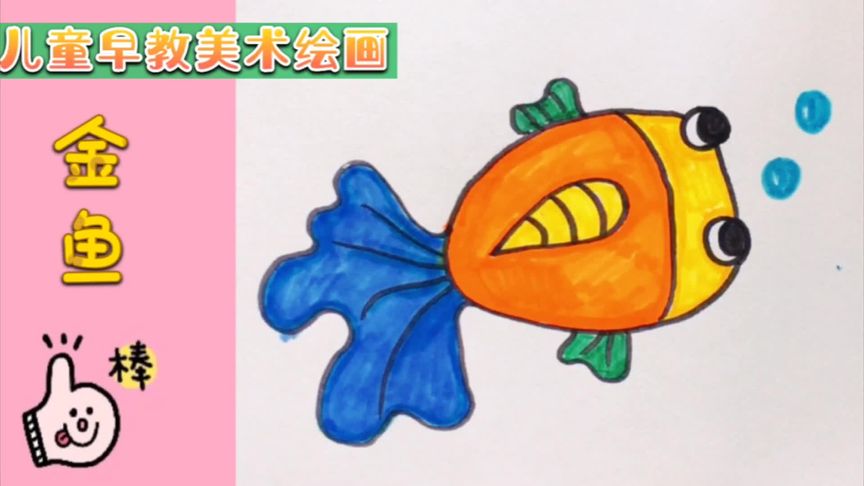 早教益智美术简笔画,儿童美术绘画启蒙教程,简单一看就会哦