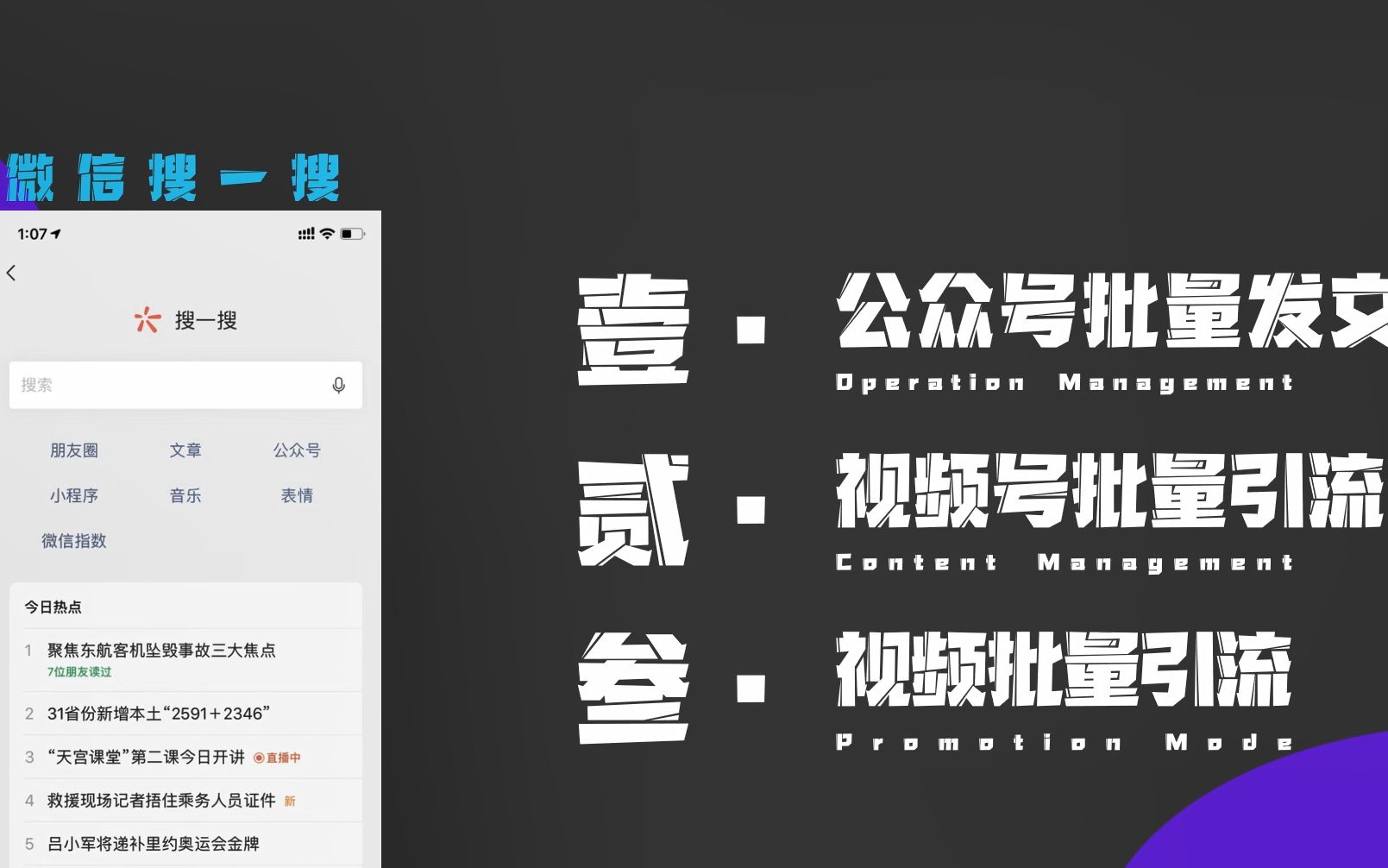 公众号搜一搜精准引流,视频批量引流