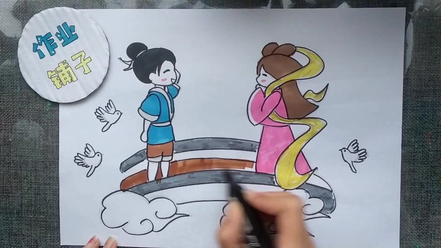 牛郎织女连环画第6幅涂色教程,简单又好画,交作业后受表扬了吗