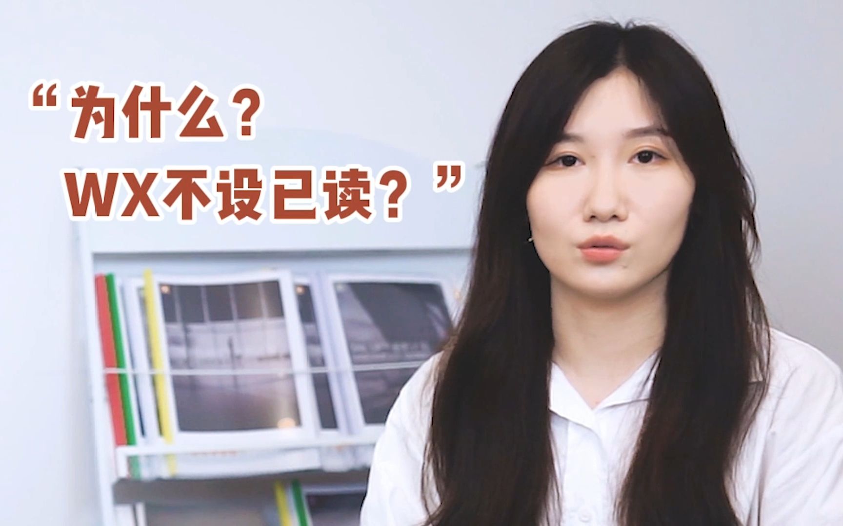腾讯面试真题:微信为什么不设置“已读”功能