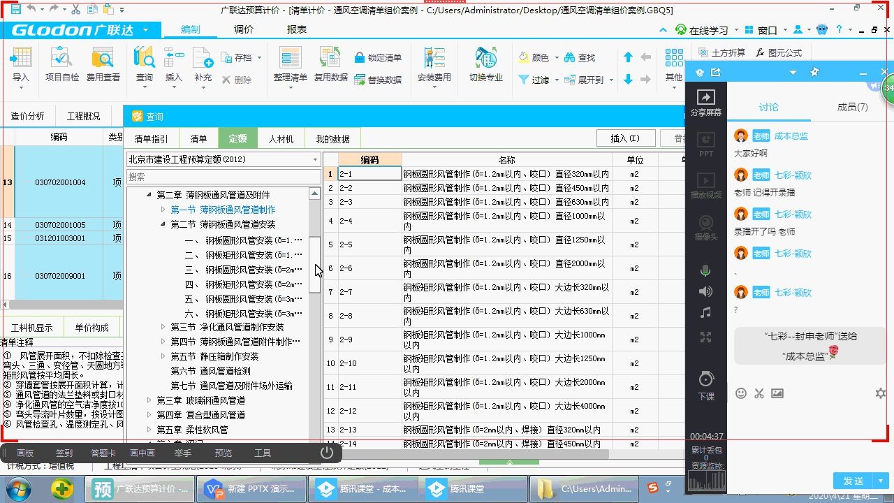 预算造价—通风空调清单报价