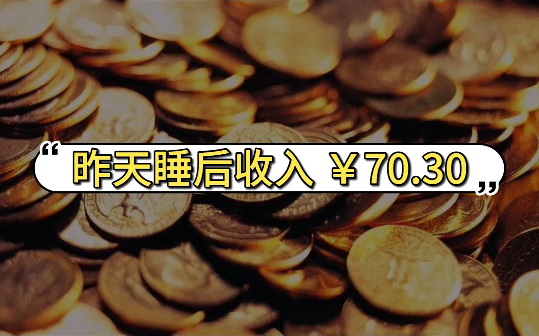 像我这样,每天躺着数钱!