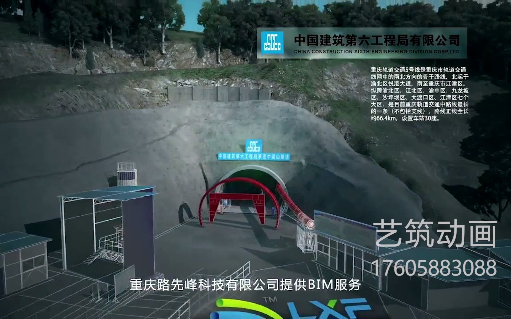 无人机航拍倾斜摄影 l 轨道交通隧道工程BIM汇报演示 - 艺筑动画