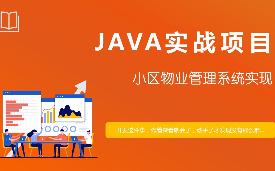【实战项目】小区物业管理系统第五天,聊聊数据库阶段我们要做什么