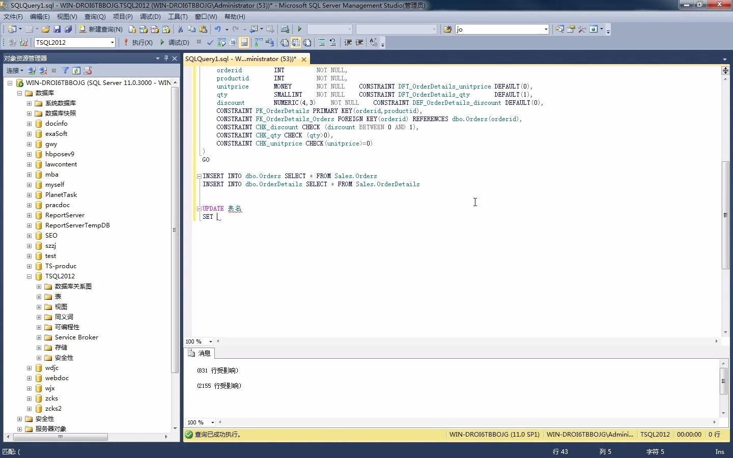 SQL教程_068_更新数据